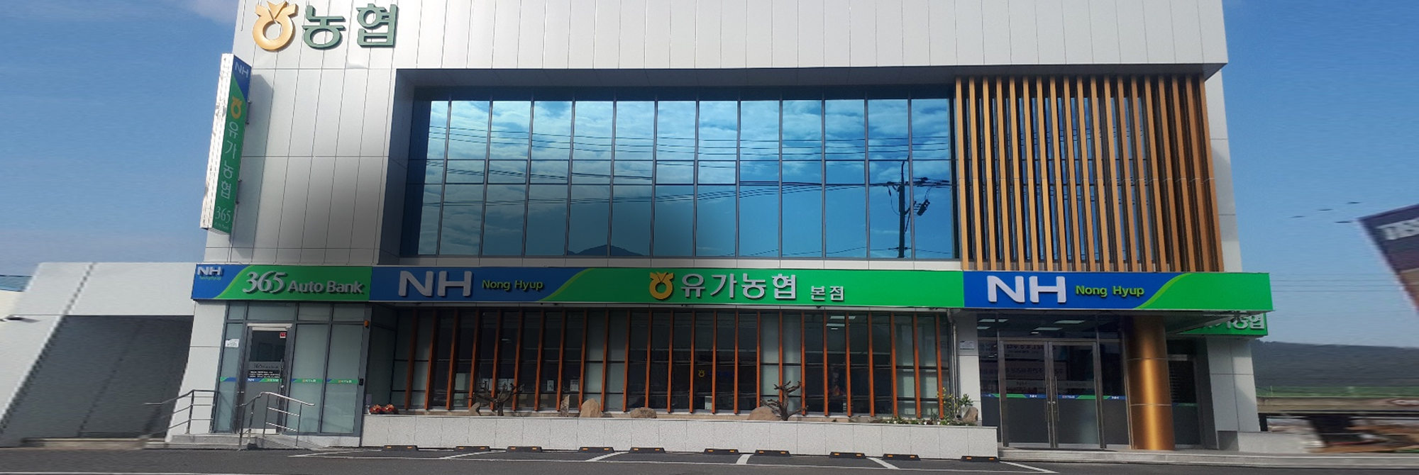 유가농협